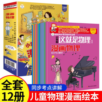 All 12 volumes of comic physics-this is the original version of physics ...