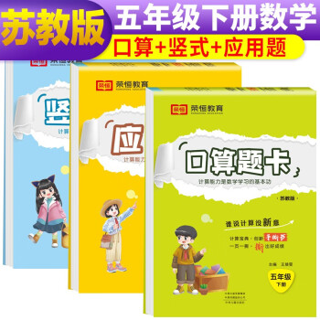 Set of 3 volumes 2023 Primary School Mathematics Fifth Grade Second ...