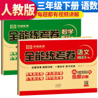 Set of 2 volumes of the new version of the all-around practice test ...