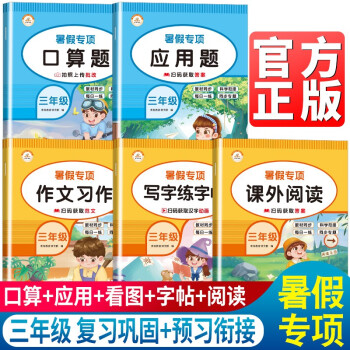 Set of 5 volumes 2022 summer homework third grade summer homework ...