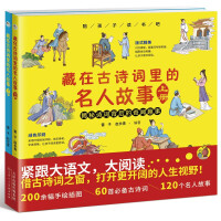 (All 2 volumes) Celebrity stories hidden in ancient poems Ancient poems ...