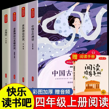Happy reading of ancient Chinese myths and stories. fourth grade. first ...