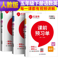 2023 new version of the pre-class preview list fifth grade second volume Chinese + mathematics ...