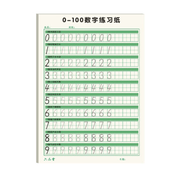 Dot matrix numbers 0-100 practice copybook children's preschool ...