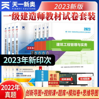 First-level construction engineer 2023 textbook innovation tutorial ...