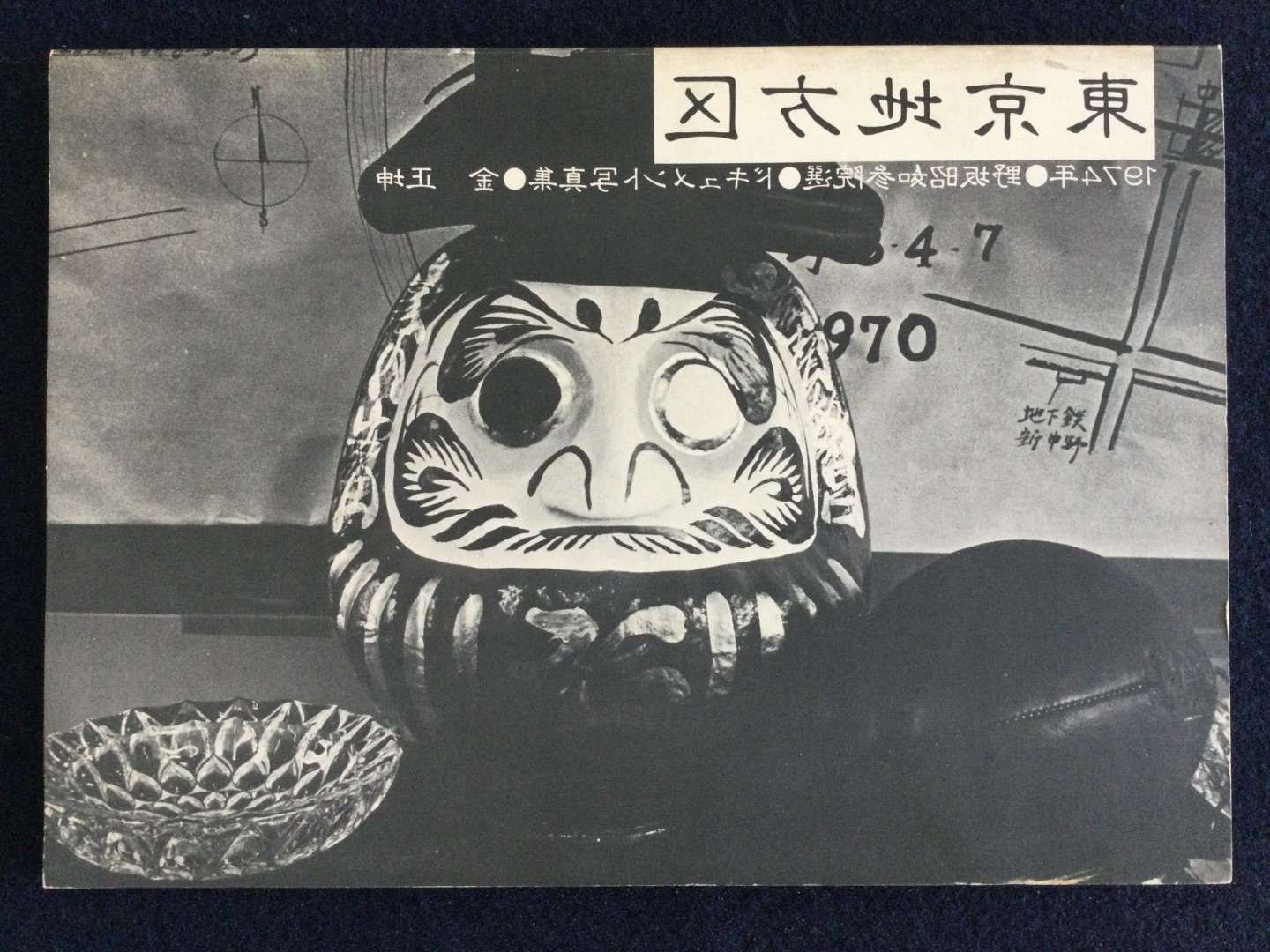 KIM SHEIKON Tokyo District, Akiyuki Nosaka Election 1974 Japanese ...