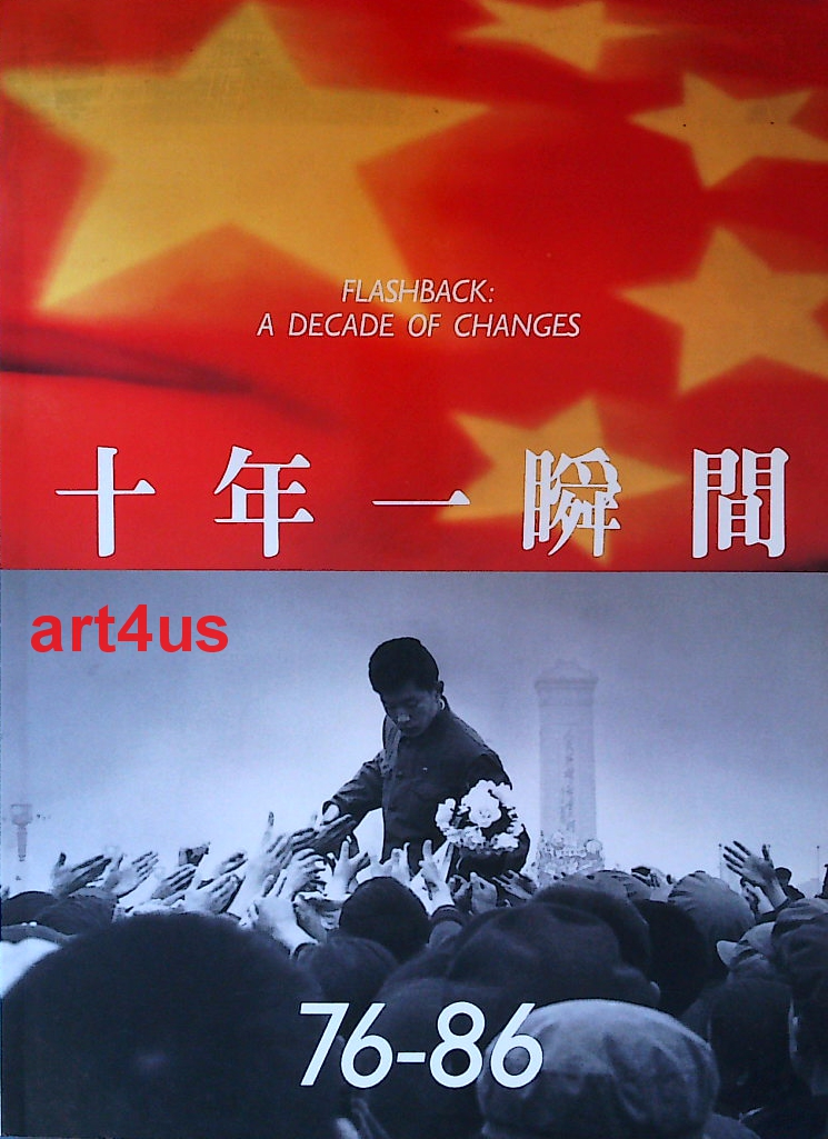 Flashback : A Decade of Changes ; 76 - 86 by Yu, Shing-tak and Shaoming ...