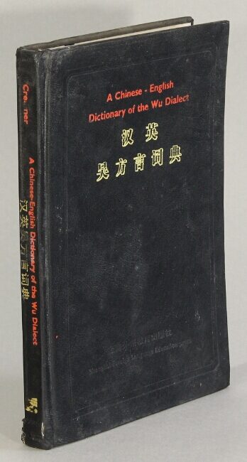 A Chinese-English dictionary of the Wu dialect (featuring the dialect ...