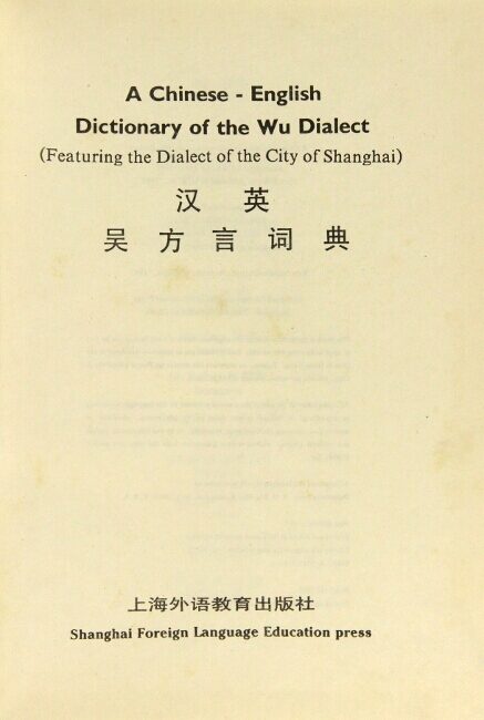 A Chinese-English dictionary of the Wu dialect (featuring the dialect ...