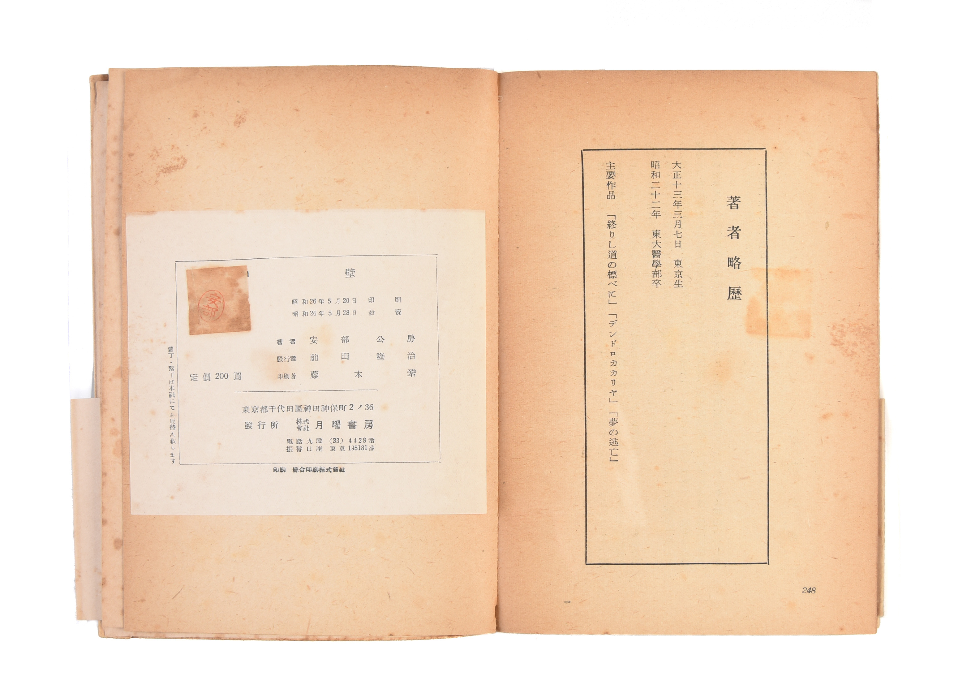 Kabe [The Wall] by ABE (Kobo).: (1951) Signed by Author(s) | Maggs Bros ...