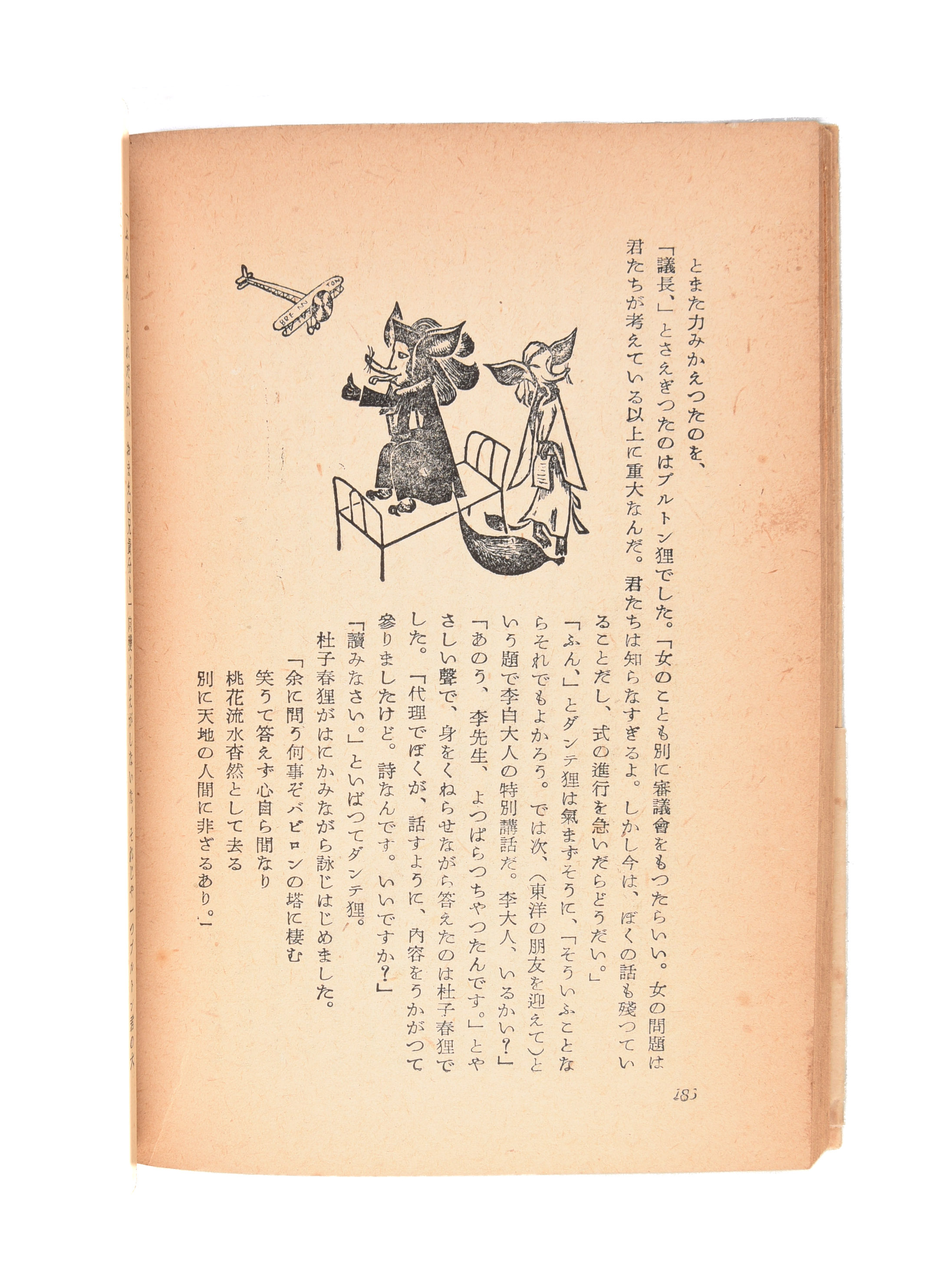 Kabe [The Wall] by ABE (Kobo).: (1951) | Maggs Bros. Ltd ABA, ILAB, PBFA