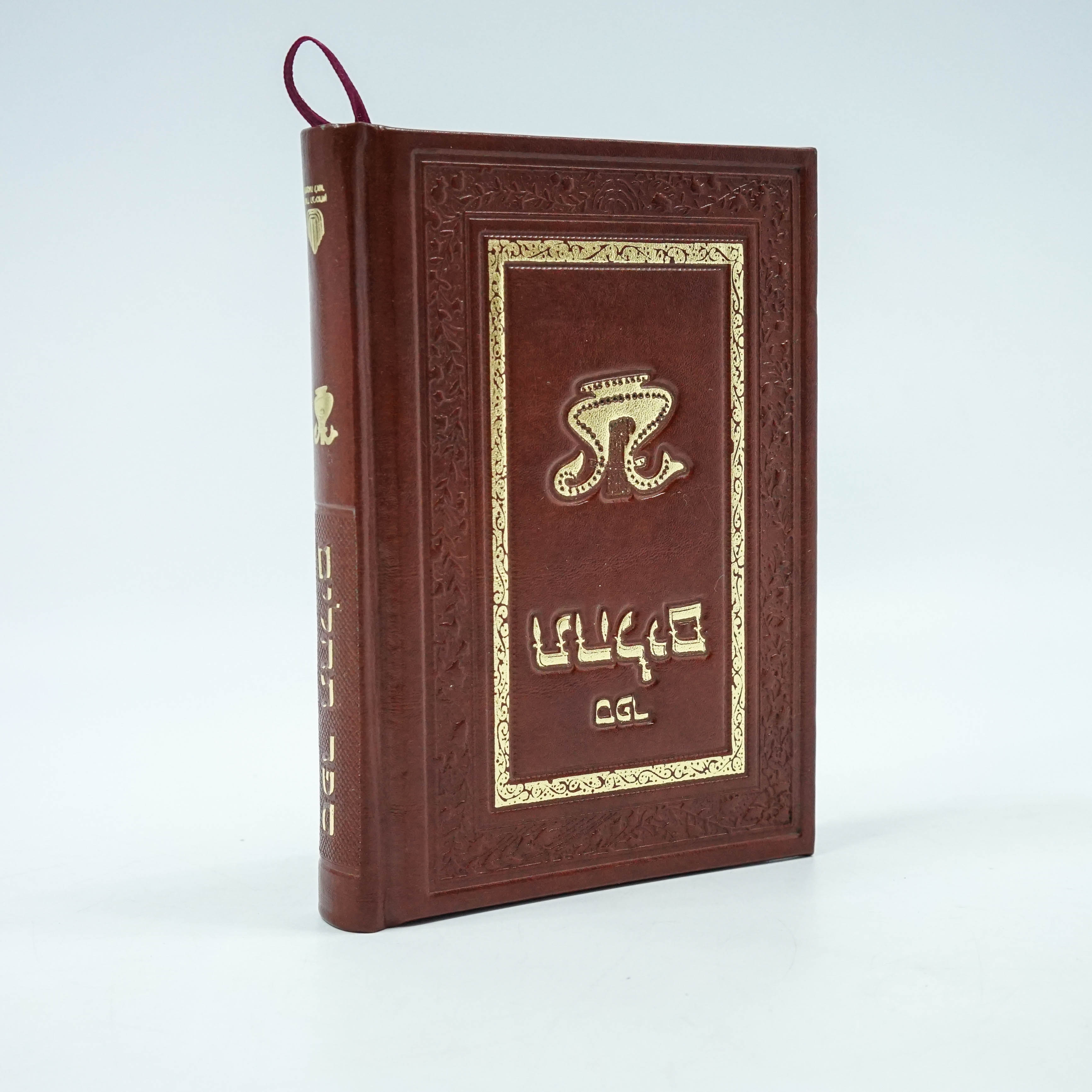 Sefer Tehilim (Gadol-Krichat Or); Book of Psalms by ABECASSIS, Raphael ...