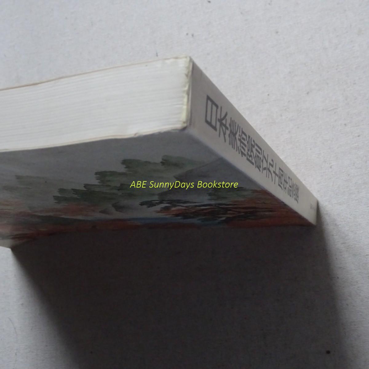 Nihonbijutsuin 90th Anniversary Exhibition by Yokoyama Taikan Kanzan ...