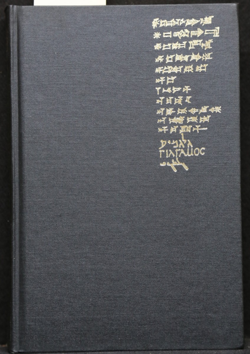 The Evolution of the Gilgamesh Epic. von Tigay, Jeffrey H.:: Gut (1982 ...