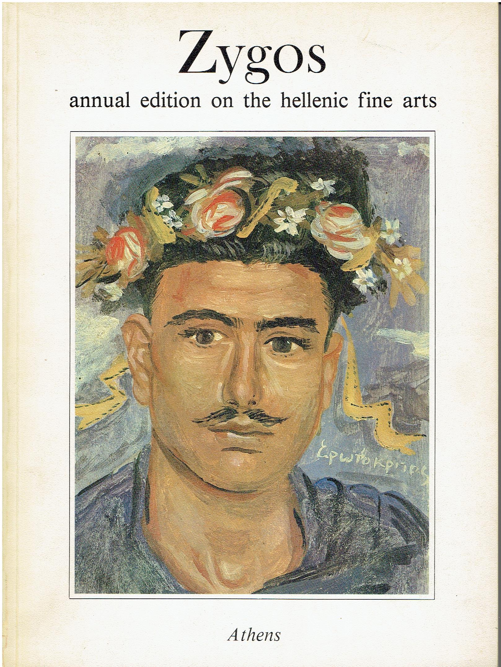 Zygos - Annual Edition on the Hellenic Fine Arts (Volume III /1984) by Ion F. Frantzeskakis ...