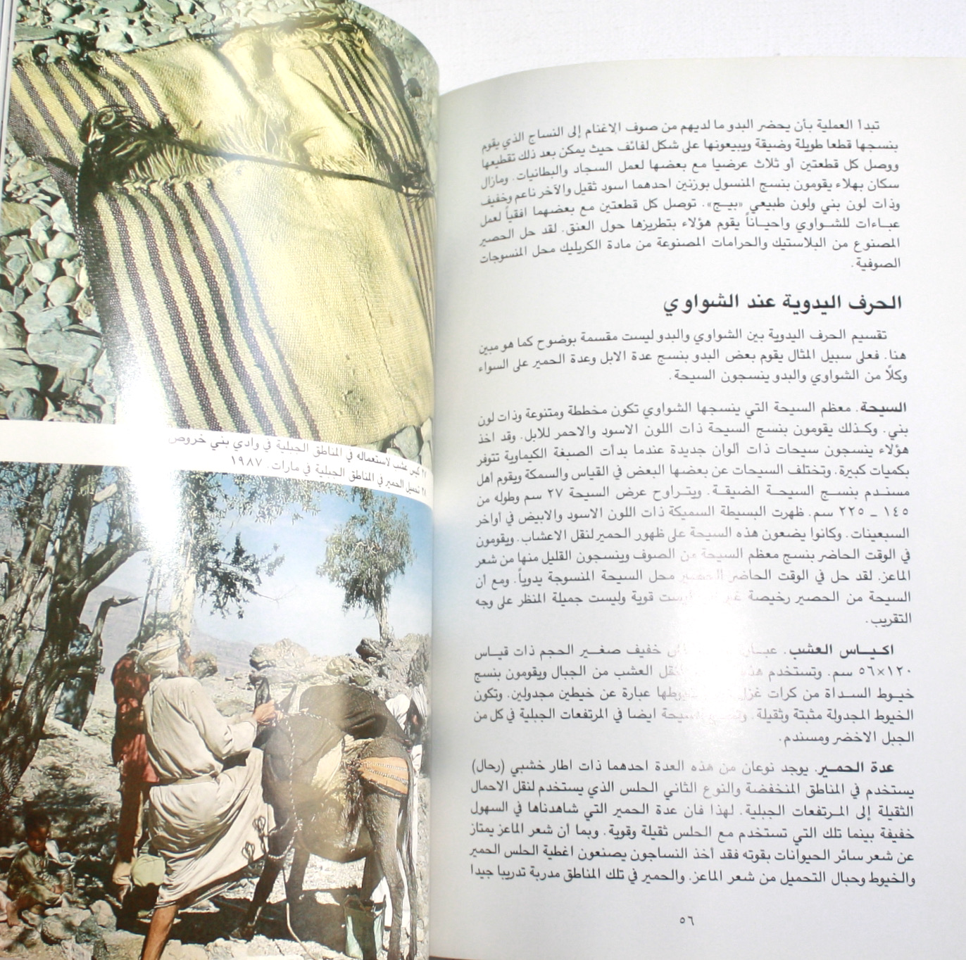 Traditional Spinning and Weaving in the Sultanate of Oman by Crocker ...