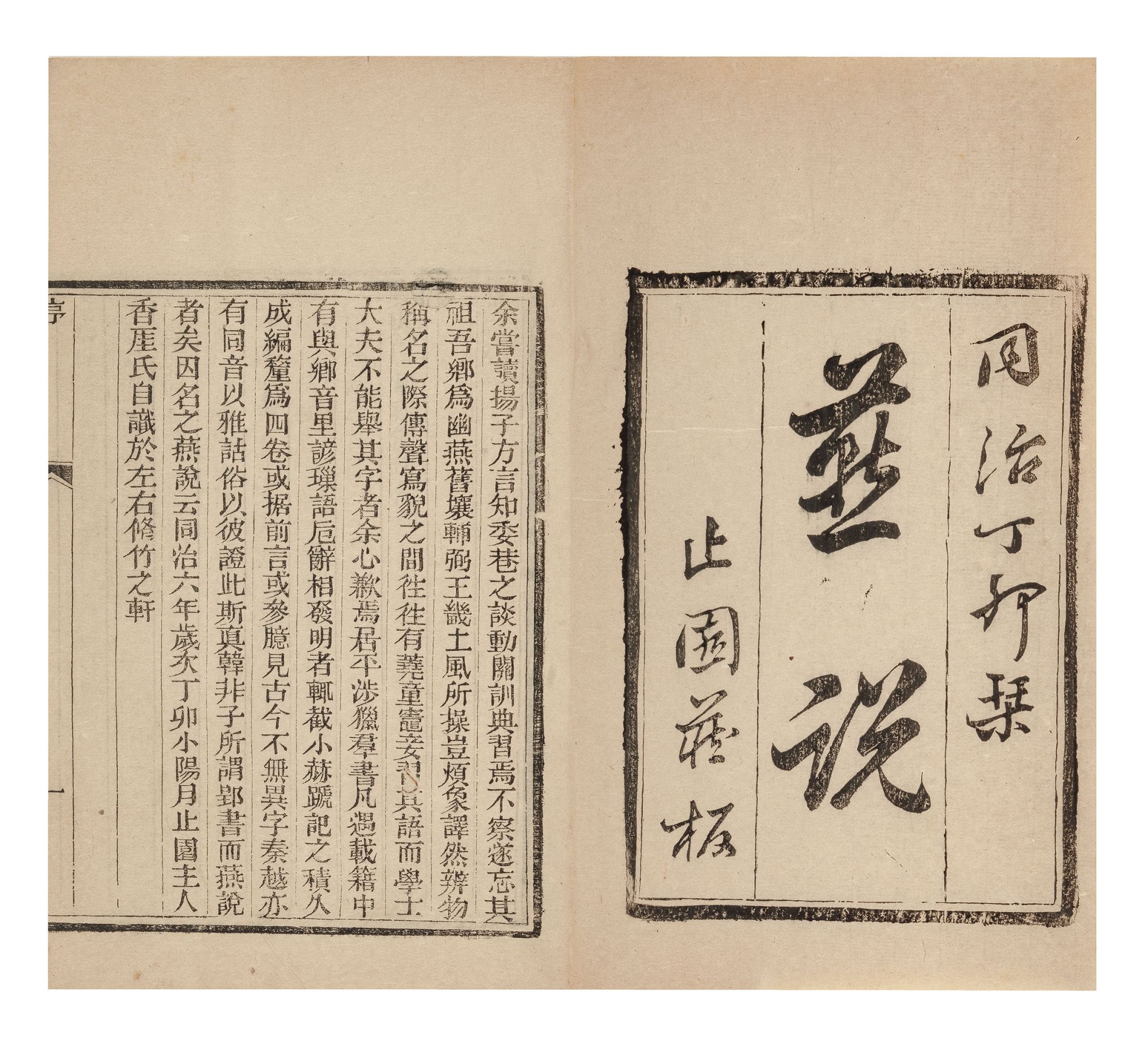 Yan shuo ?? [Sayings from (the Land of) Yan] by SHI, Menglan ...