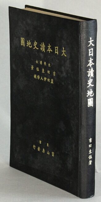 Dai Nihon dokushi chizu [= Japanese historical atlas] by Yoshida, Togo ...