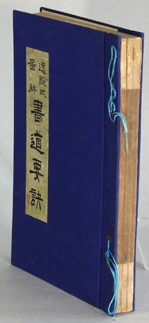 Toshi shiki zukai shodo yoketsu [= Calligraphy tips illustrated] by ...