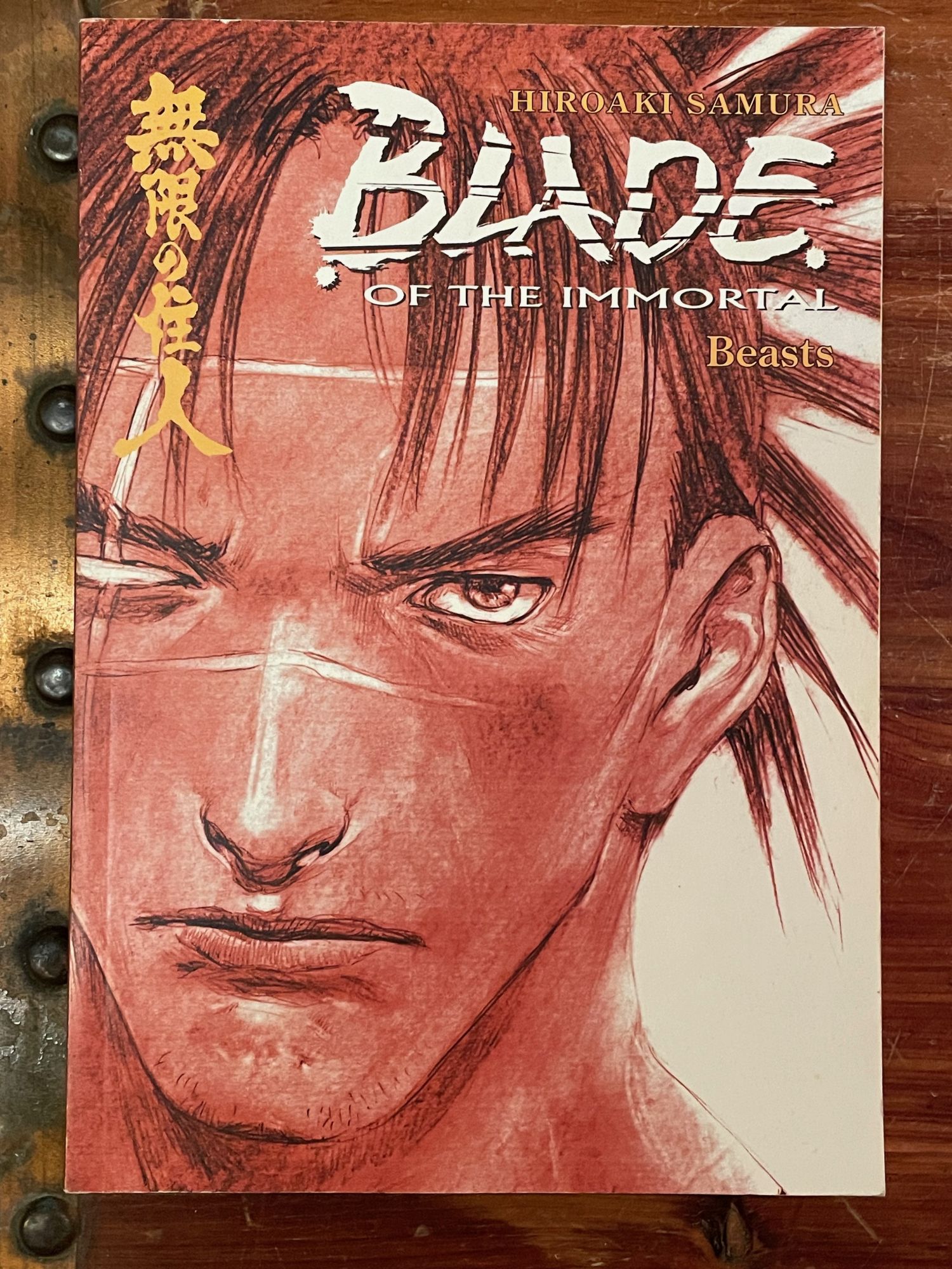Blade of the Immortal: Beasts [FIRST EDITION]; Vol. 11 by HIROSAKI ...