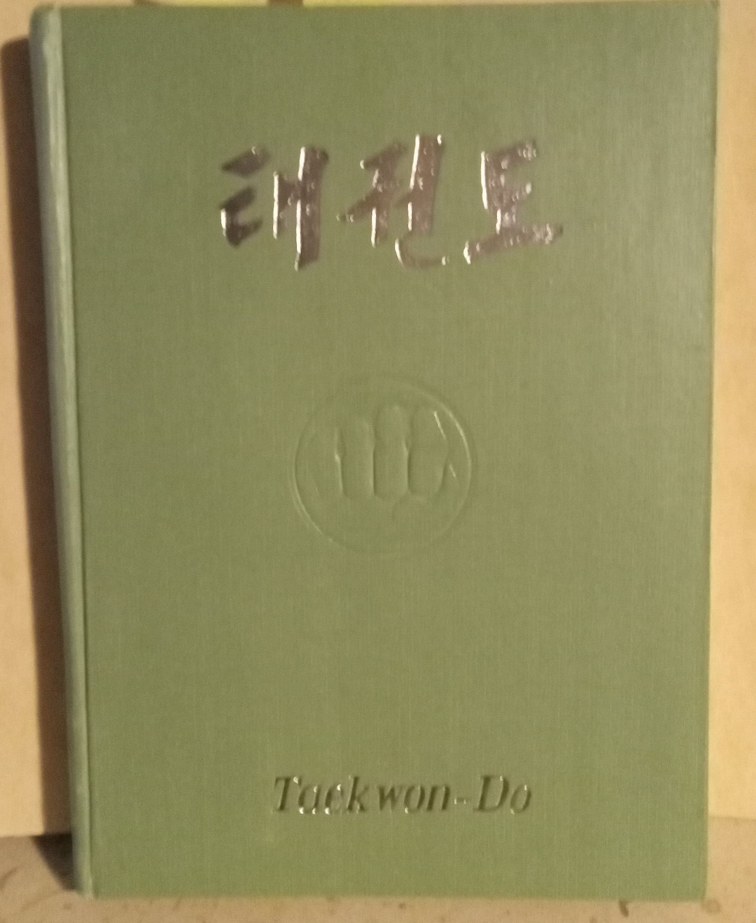 Taekwon-Do: (Tae Kwon-Do) The Art of Self-Defence by Hi, Choi Hong ...