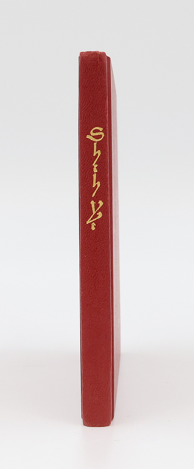 SHIH YI, A CRITICAL AND MNEMONIC PARAPHRASE OF THE YI KING BY KO YUEN ...