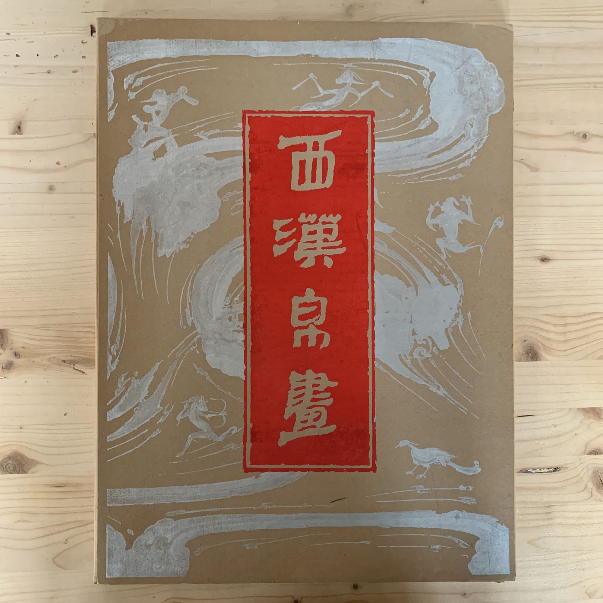 xi han b? hu? / Western Han Silk Paintings von Cultural Relics ...