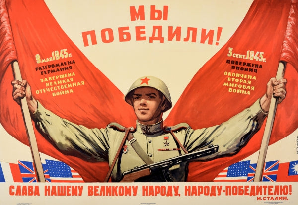 Soviet People Victory WWII USSR: (1945) Art / Print / Poster | AntikBar ...