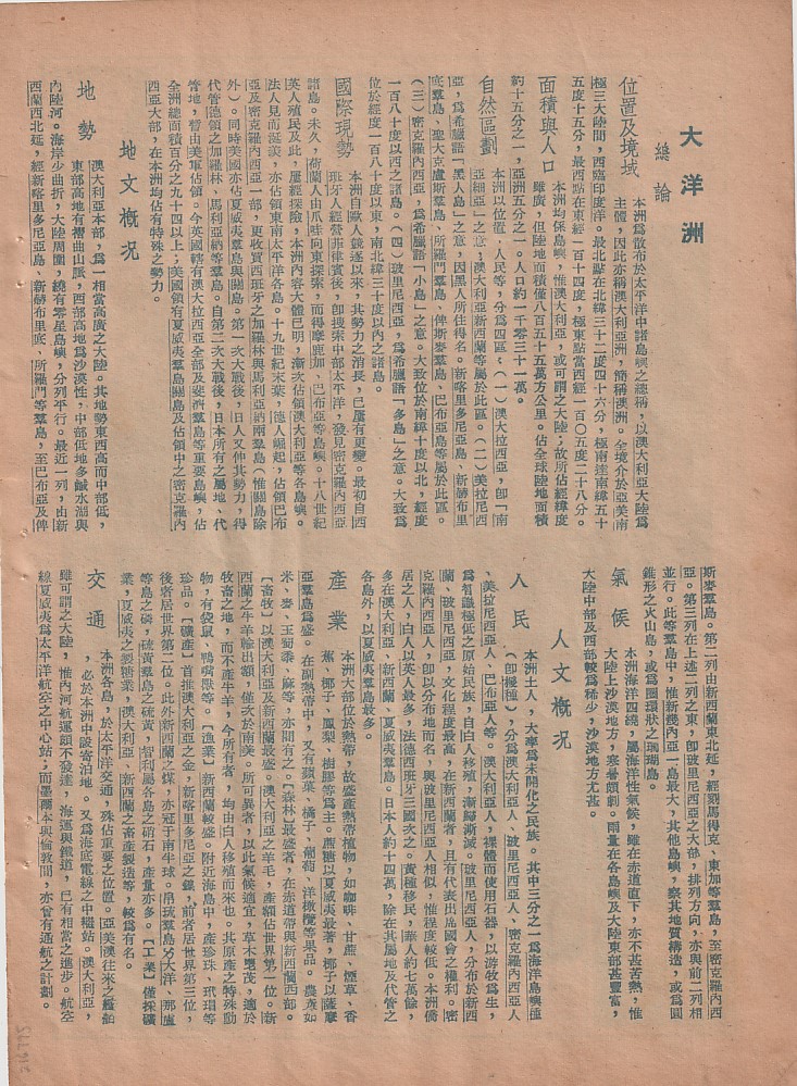 Dayangzhou]. Oceania. von [CHINESE CIVIL WAR PERIOD MAP OF THE ASIA ...