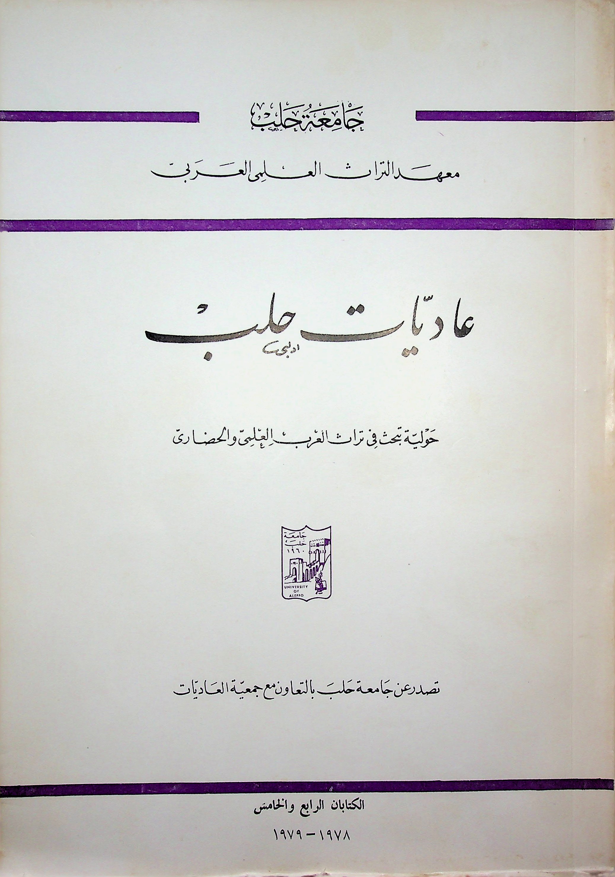 Adiyat Halab, An Annual book devoted to the study of Arabic Science and ...
