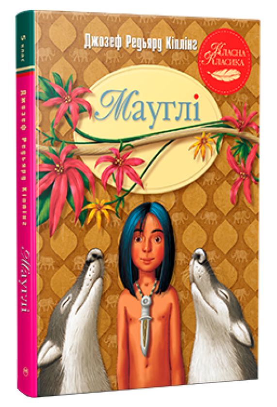 Maugli von Kipling Joseph Rudyard: new (2024) | Ruslania