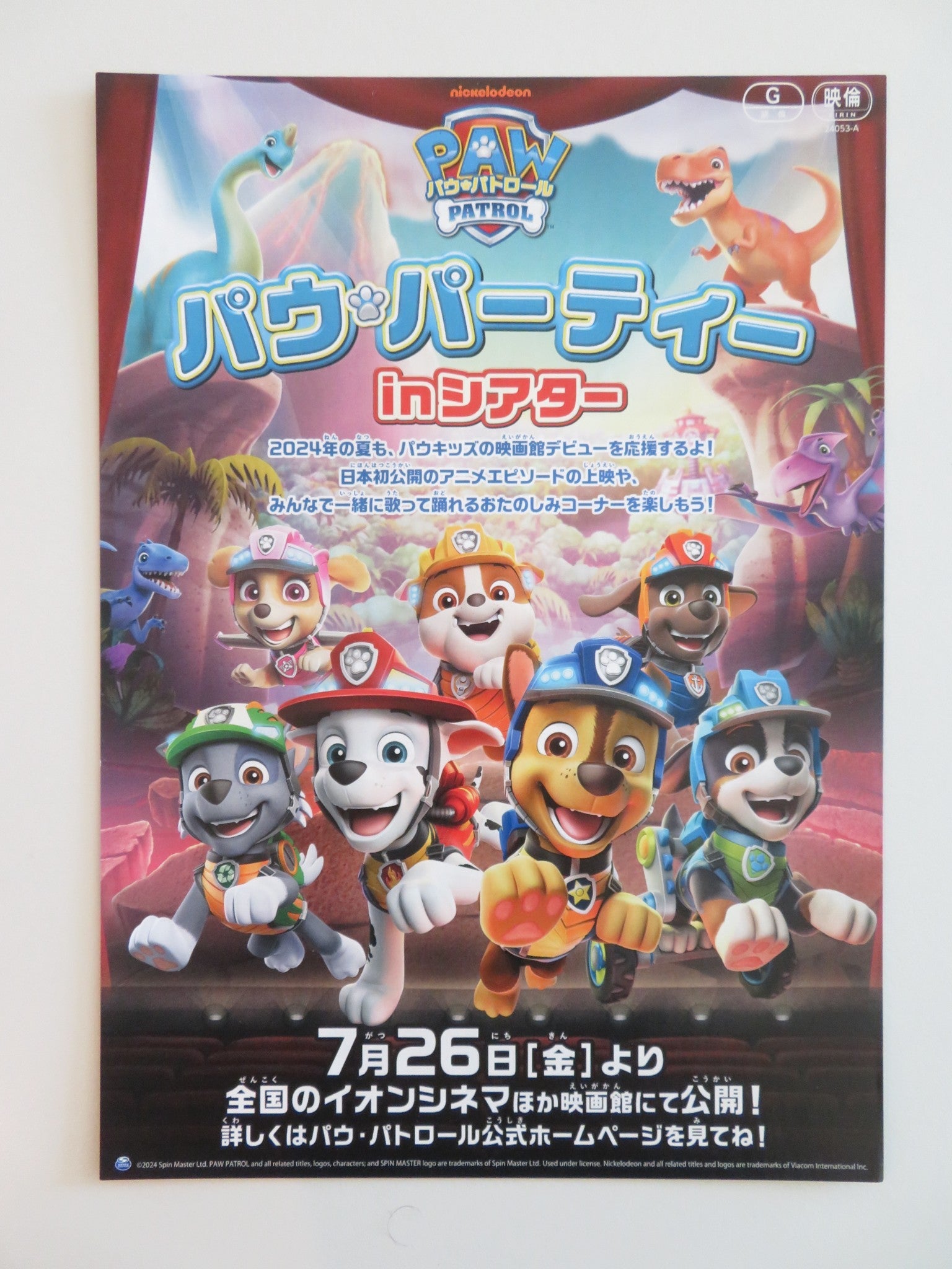 PAW PATROL: THE MIGHTY MOVIE - C JAPANESE CHIRASHI (B5) POSTER DAN ...