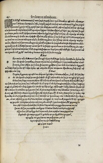 Aristophanis comoediae novem by Aristophanes: (1498) | Rulon