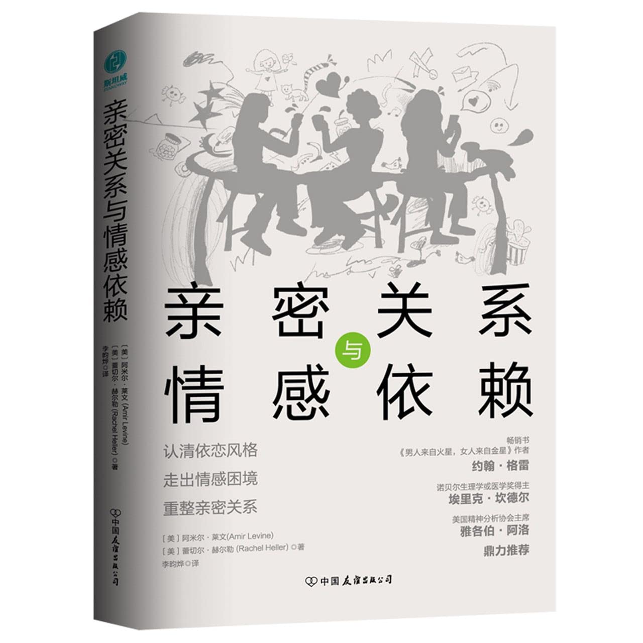 Attached: The New Science of Adult Attachment and How It Can Help You ...