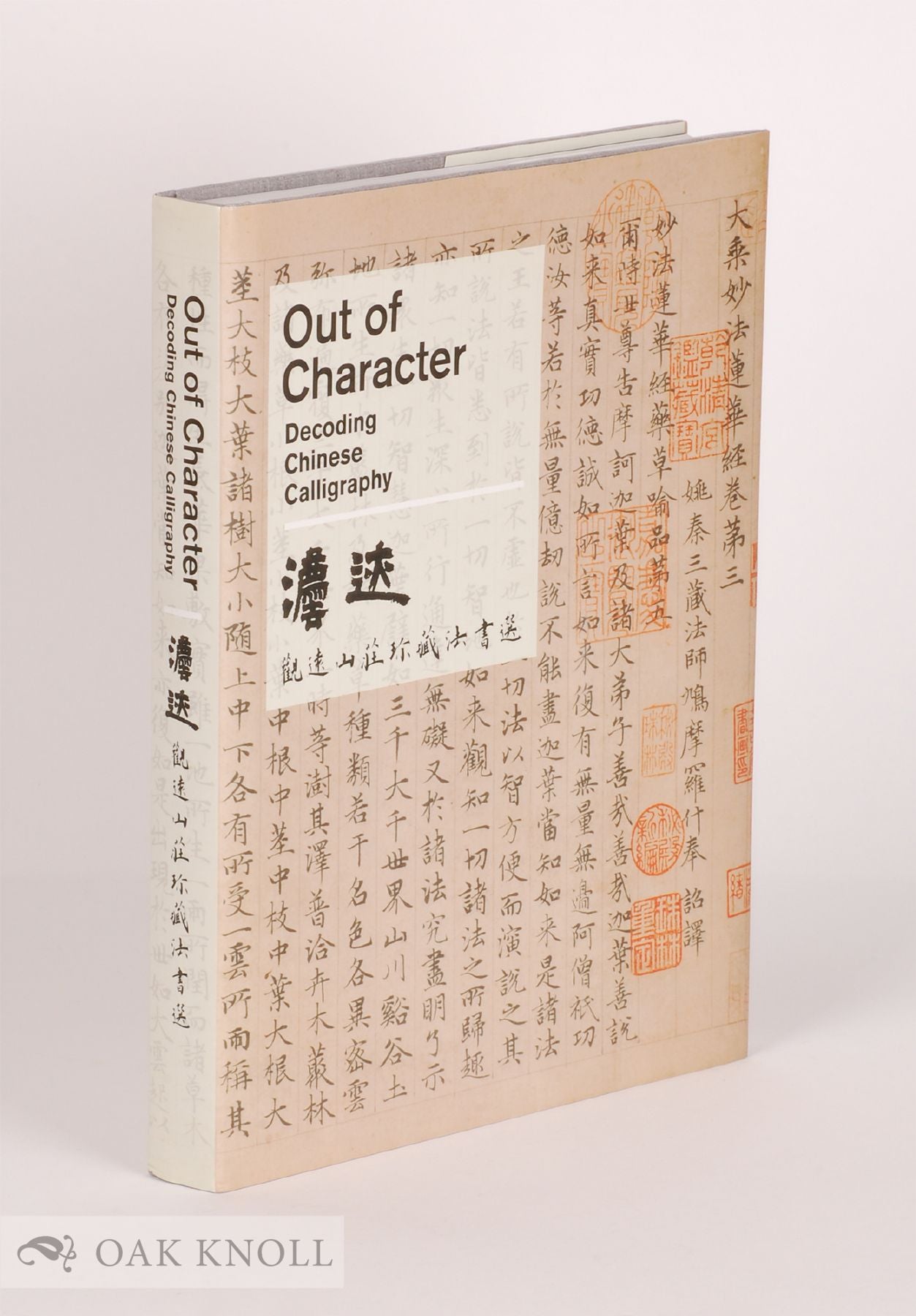 OUT OF CHARACTER: DECODING CHINESE CALLIGRAPHY by Knight, Michael ...