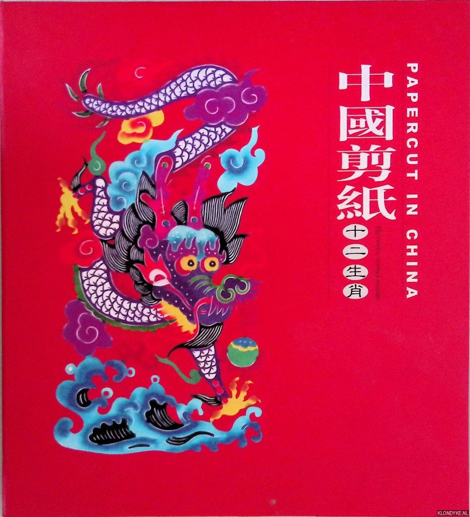 Paper Cut in China: The Twelve Symbol Animals by China: Good (2008 ...