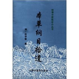 Supplement to Compendium of Materia Medica (Paperback)(Chinese Edition ...