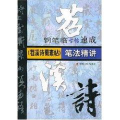 Tiaoxi technique of writing poetry Jing Jiang Shu Doi Suthep: ancient ...