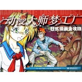 DreamWorks Animation Master: Japanese-style comic Raiders (Paperback ...