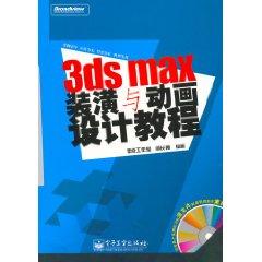 3ds max tutorial interior design and animation (with CD-ROM) (Paperback ...