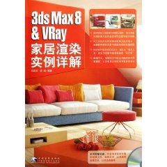 3ds Max8 VRay rendering instance Detailed household (with CD-ROM) (Paperback)(Chinese Edition ...