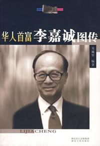 Chinese richest man Li Ka-shing Figure Biography (paperback)(Chinese ...