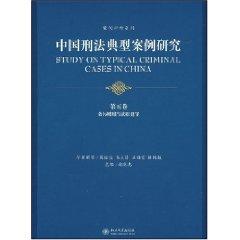Typical Case Study of Chinese criminal law: corruption. bribery and ...