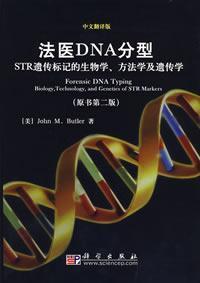 forensic DNA typing: STR genetic markers in biology. methodology and ...