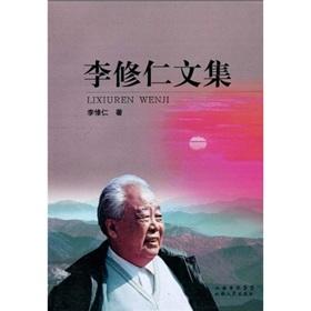 Li Xiuren Collection (Paperback)(Chinese Edition) by LI XIU REN: New ...