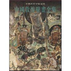 Chinese Dunhuang murals Collection 5: Dunhuang Tang Dynasty (Vertical ...