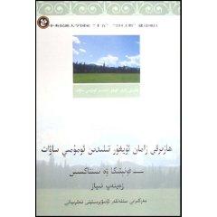 Introduction to the Uyghur language: speech and syntax (Uyghur language ...