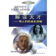 Genius Explained(Chinese Edition) by HAO: New Soft cover | liu xing
