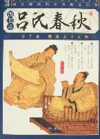 Spring and Autumn Annals (Illustrated)(Chinese Edition) by (ZHAN GUO)LV ...