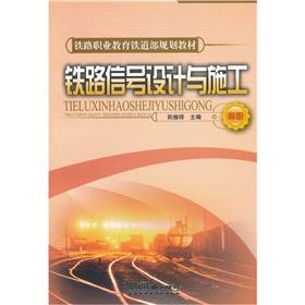 Design and Construction of Railway Signal(Chinese Edition) by RUAN ZHEN ...
